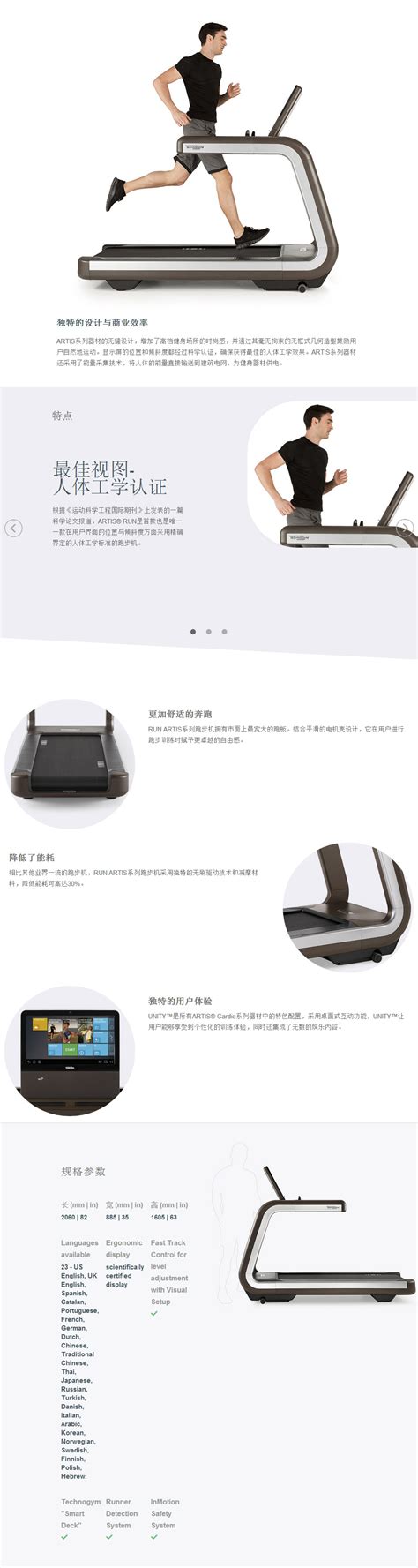 Artis® Run 跑步机 泰诺健 Technogym 业之杰体育