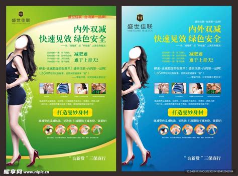 减肥广告设计图 广告设计 广告设计 设计图库 昵图网