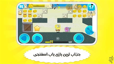 دانلود بازی باب اسفنجی مبارز اندروید بازار