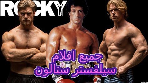 كل افلام سيلفستر ستالون Sylvester Stallone Movies Youtube