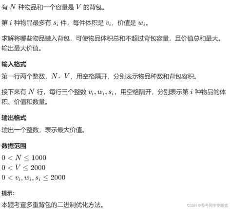 多重背包问题 Ii（ 背包问题 Dp ）7 17 H0228多重背包问题 Ii 分数 10 Csdn博客