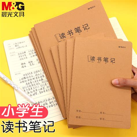 晨光读书笔记本小学生阅读摘记专用本二年级阅读记录卡好词好句好段摘抄本小学生用各年级读后感记录学习本子 虎窝淘