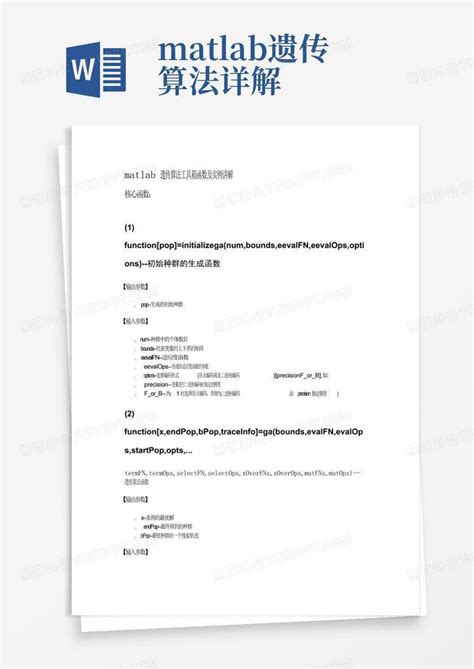 Matlab遗传算法详解word模板下载 编号qapayyxk 熊猫办公
