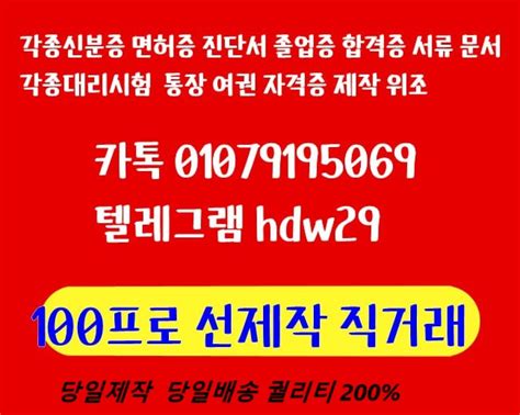 ＆대출서류위조제작㈜카톡상담 01079195069텔레그램 Hdw29 거상 갤러리 거리니닷컴