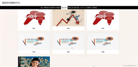 Java基层党支部建设平台（开题源码） Csdn博客