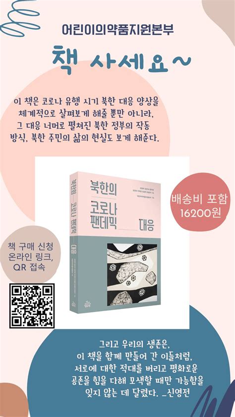 어린이의약품지원본부 오랫동안 쉼을 가졌던 어린이의약품지원본부 페이스북이 다시 활동을 시작합니다 산불 피해로 고통을 겪는 분들과 헌재의 탄핵 인용을 촉구하며 오랜 시간