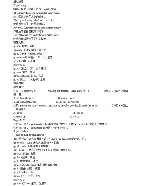 高中英语知识点归纳总结汇总 教习网 课件下载