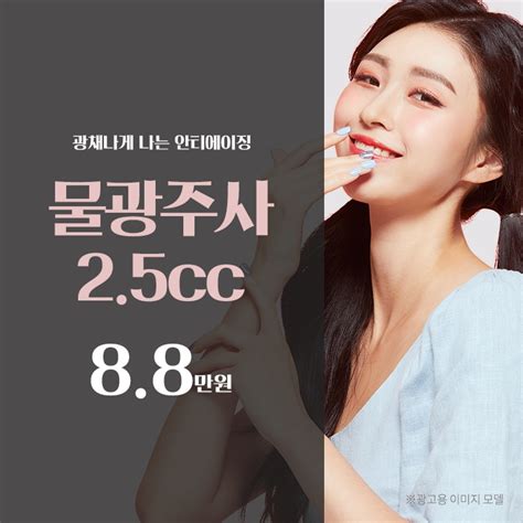 물광주사25cc 할인 가격 후기 전후 효과 정보 By 이덕기의원 여신티켓 국내 1등 피부과 성형외과 플랫폼