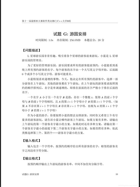 2020 第十一届蓝桥杯决赛（国赛）题目 C B组蓝桥杯国赛真题2020年第11届c加加国赛b组真题是th答疑 Csdn博客