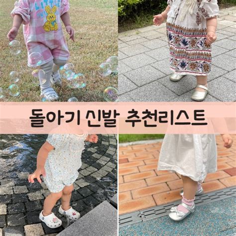 돌아기 걸음마신발 사이즈 추천리스트 네이버 블로그