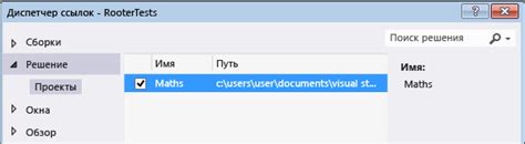 Создание и выполнение модульных тестов для приложений универсальной платформы Windows Uwp
