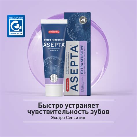 Асепта Экстра Сенситив зубная Паста 75 мл купить по цене 296,0 руб в ...