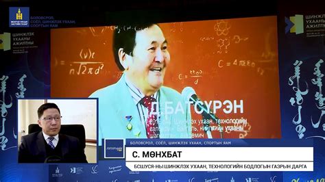БСШУСЯ Шинжлэх ухаан технологи инновацийн салбарт 2019 онд Youtube
