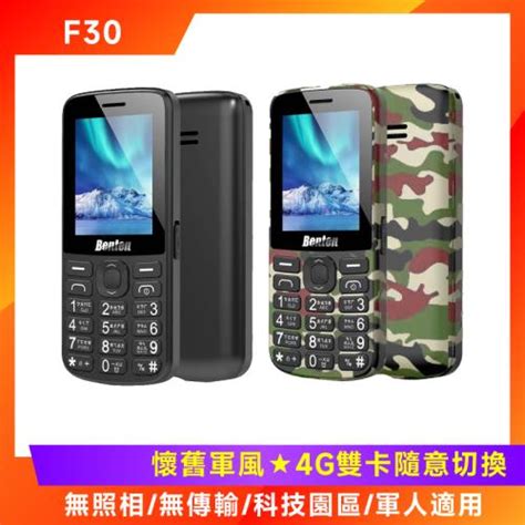 Benten 奔騰 F30 4g雙卡雙待資安機 長輩機 軍人機 Benten 奔騰 Etmall東森購物網