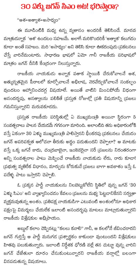 30 ఏళ్ళు జగన్ సిఎం అట భరిస్తారా M9 News