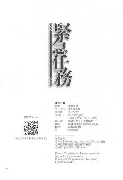 Kinkyuu Ninmu Nhentai Hentai Doujinshi And Manga