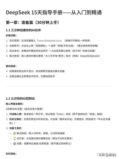 小白基础ai学习手册（deepseek 15天指导手册——从入门到精通） 知乎