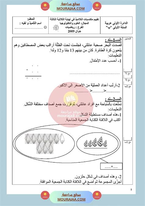 موقع مراجعة امتحان رياضيات السنة الأولى الثلاثي الثالث
