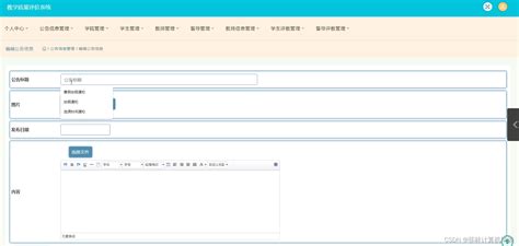 教学质量评价系统jspjavaspringmvcmysqlmybatis教学质量评价管理系统csdn Csdn博客