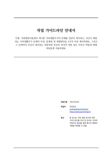가족발달이론에서 제시한 가족생활주기의 단계를 간단히 제시하고 자신이 해당되는 가족생활주기 단계의 특성 문제점 및 해결방안을 3가지 이상 제시하세요 그리고 그 단계어서