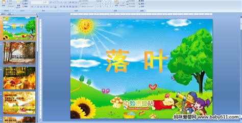 幼儿园中班语言落叶PPT课件