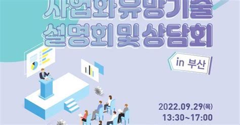 한국전자통신연구원 사업화 유망기술 부산에 선보인다