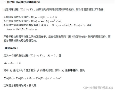 【笔记】时间序列分析基础：定义、均值、方差、自协方差及相关性 时间序列之间的相关系数 csdn博客
