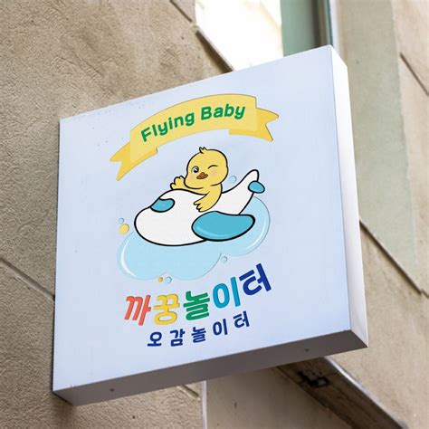 유아 미술체험 까꿍놀이터 로고디자인 로고 디자인 포트폴리오 크몽