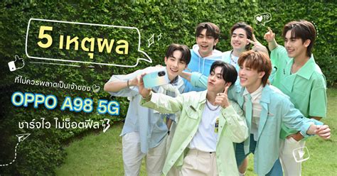 5 เหตุผลที่ไม่ควรพลาดเป็นเจ้าของ Oppo A98 5g สมาร์ตโฟนชาร์จไว ไม่ช็อต