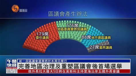 粤语报道｜香港新一届区议会选举将于12月10日举行凤凰网视频凤凰网