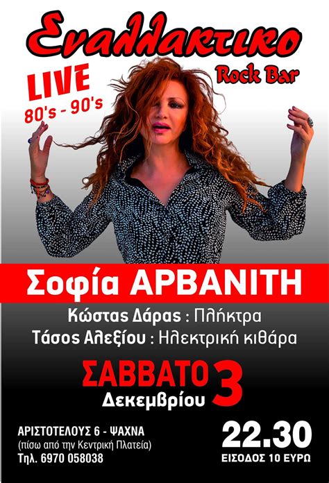 Sofia Arvaniti Official