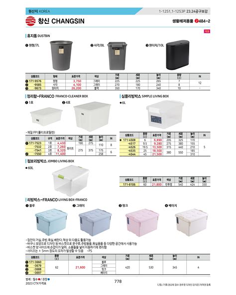 창신 심플리빙박스 171 4508 원예사무용품 공구pcb화학품