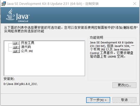 Java8安装 目标文件夹jdk8官网下载和安装详细说明（windows10系统） Csdn博客