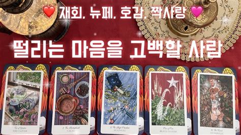 타로연애 🩷나에게 마음을 고백할 사람 어떤 사람일까😊 Youtube