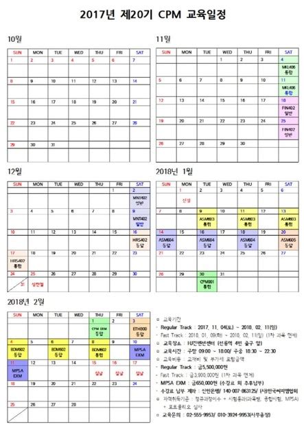 제20기 Cpm 교육 일정 안내 한국씨피엠협회