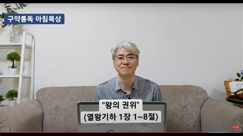 1002 왕의 권위 Youtube