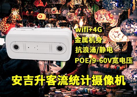 安吉升客流量统计摄像头价格「垂直双目客流统计摄像机用处」 知乎