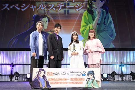 悠木碧、大塚剛央、小西克幸、種﨑敦美がanimejapan 2024『薬屋のひとりごと』ステージに登場！ K Triangle オフィシャルサイト