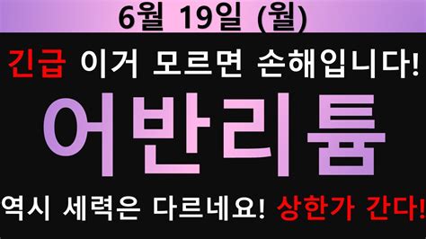 주식 주식전망 어반리튬 이거 모르면 매수매도 금지어반리튬 Youtube
