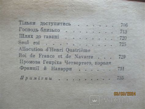 ВСП Генріх Манн Літа зрілості короля Генріха 4 «violity