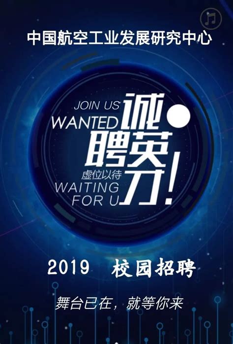 名企招聘中国航空工业发展研究中心校园招聘
