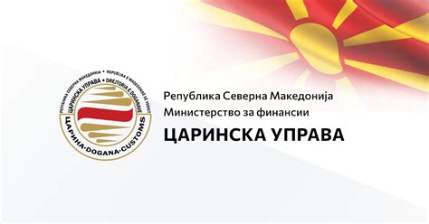 Царинска Управа Извоз