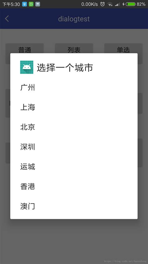 Android中dialog对话框使用总结及demoandroid Dialog Csdn博客