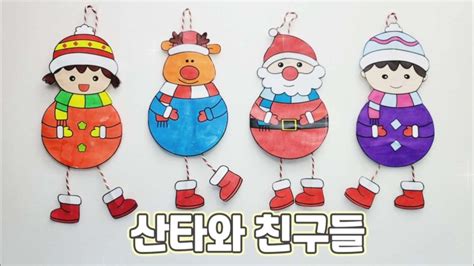 【겨울】 산타와 친구들무료도안유아미술겨울만들기어린이집만들기크리스마스모빌크리스마스오너먼트어린이집미술겨울미술집콕
