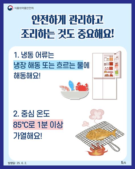 대한민국 식품의약품안전처 [식약처 뉴스] 국민 여러분들에게~ 안전한 건포류 를 제공하기 위해서 식약처와 해수부 지자체 등 범정부 합동으로 건포류 제조·소분업체를