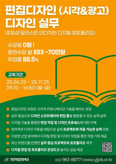 영진직업전문학교 편집디자인시각광고디자인실무 포토샵일러스트인디자인디지털포트폴리오 요즘것들