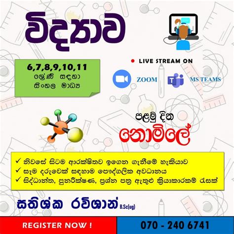 අපේ විද්‍යාව පංති කාමරය In All Island Grade 6 To 11