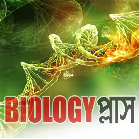 Hsc এইচএসসি পরীক্ষার্থী Biology Cell Structure Gene Hsc24 Hsc25 Hsc জীববিজ্ঞান ১ম