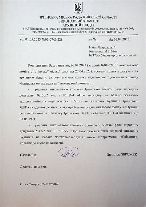 Акти приймання передачі майна Ірпінського комбінату «Прогрес запит
