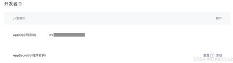 Java后端开发接入微信小程序快捷登录java对接微信小程序 Csdn博客